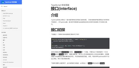 Typescript 《学习 Web 前端》 极客文档