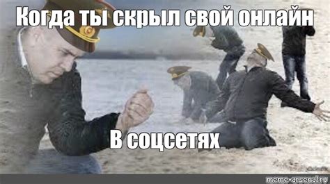 Создать мем картинка мужик с песком мемы мужик с песком чувак сыпет