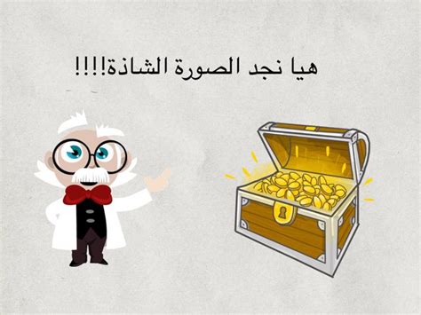 الصوره الشاذه ألعاب اونلاين للأطفال في الصف الثاني الخاصة به Afnan Gh