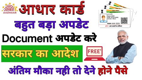 Aadhaar Card Big Update 2024 Update Aadhaar Card Online 2024 Aadhar