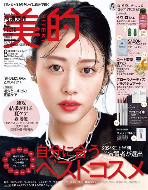 思わず触れたくなるようなおっぱいに♡森 香澄さん監修のバストケア専用ミトンの現品が試せる！【『美的』8月号特別付録】 美的 Com
