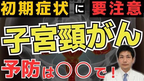 子宮頸がんの症状や原因、hpvワクチンの効果や副作用、検診の考え方とは 銀座みやこクリニック 東京のがん専門医（がんゲノム医療・免疫療法）