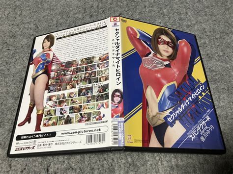 セクシャルダイナマイトヒロイン スパンデクサーr 監督 東村宗介 主演 推川ゆうり Zenピクチャーズ 一般 ｜売買されたオークション情報