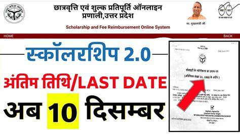 Up Scholarship Last Date Extended 2022 Latest News Up Scholarship