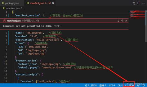 vscode中如何解决 comments are not permitted（json中不允许注释） comments are not