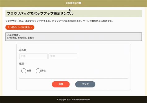 ブラウザの「戻るボタン」を押した時、ポップアップを表示させる※離脱防止【javascript】 えむ家のメモ帳