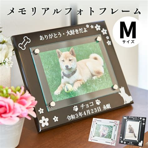 【楽天市場】【メール便送料無料】【ペット位牌】メモリアルフォトフレーム 簡単オーダーで大切なペットのご供養を 写真立て 犬 猫 名入れ