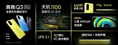 一图看懂 Realme Q3 Pro Q3 Q3i 新机：999 元起，均支持 5g 与高刷屏 It之家