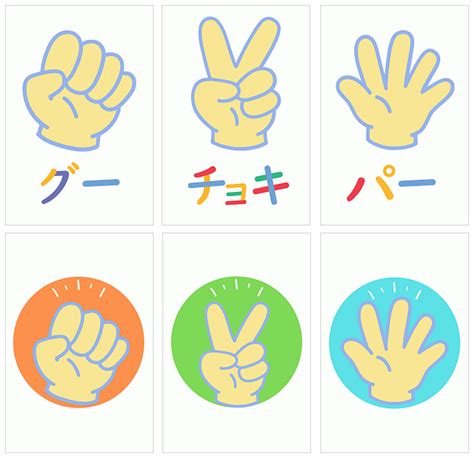 じゃんけんカード｜イラスト入りテンプレートの無料ダウンロード 登録不要のフリーテンプレート