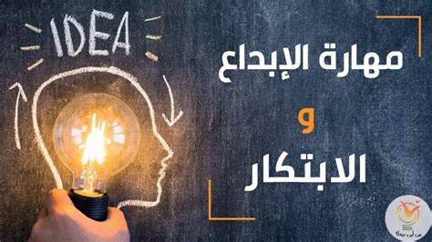 ما الفرق بين الإبداع والابتكار؟ حسوب I O