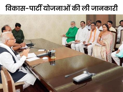 Cm Manohar Lals Meeting Of Nuh Bjp Workers नूंह भाजपा कार्यकर्ताओं
