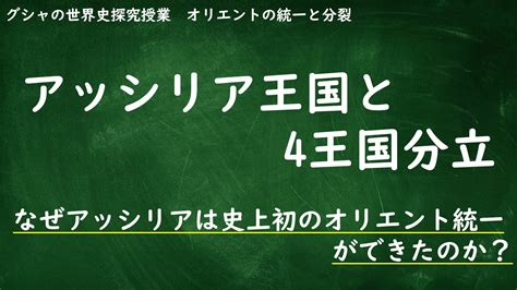 1 2 古代オリエント文明 グシャの世界史探究授業