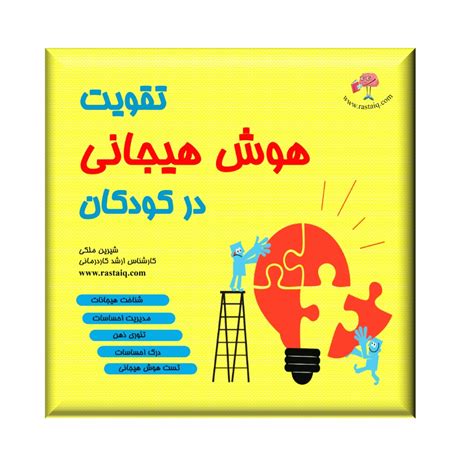 انواع کتاب هوش هیجانی برای کودک