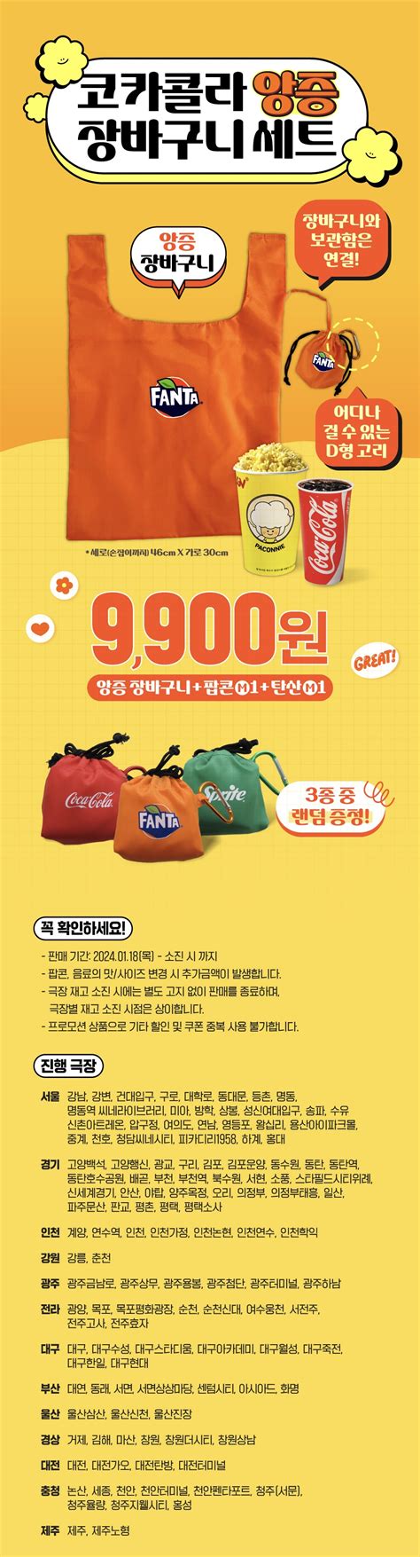 더쿠 Cgv에서 판매한다는 코카콜라 앙증 장바구니 
