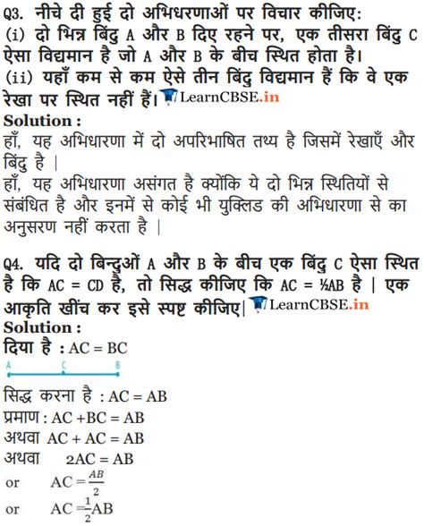 ncert solutions for class 9 maths chapter 5 introduction to euclid geometry