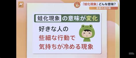 【悲報】蛙化現象、高校生の流行語1位になってしまうw りぷらい速報