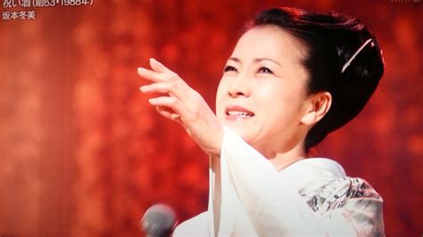 坂本冬美 🍶🥂祝い酒🍹🍶 Youtube