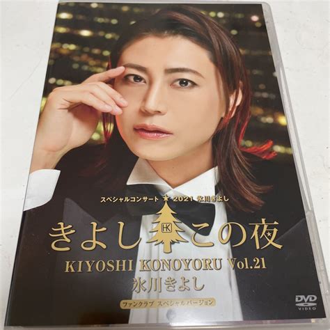Yahoo オークション 氷川きよし Dvd ファンクラブ限定盤 きよしこの