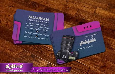 نمونه کارت ویزیت آتلیه عکس لایه باز، دانلود ویزیت عکاسی و فیلمبرداری
