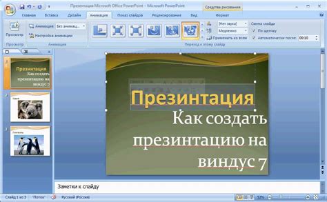 Как сделать презентацию в Powerpoint — Отличаем