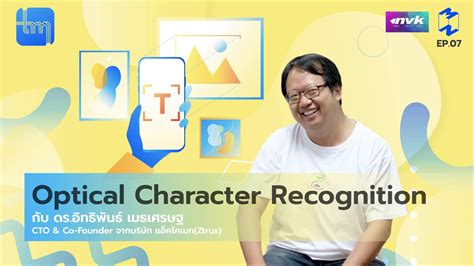 optical character recognition กับดร อิทธิพันธ์ เมธเศรษฐ tech monday