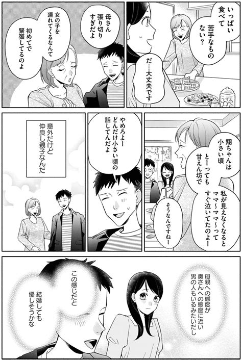 単身赴任の夫がカップル系動画配信者に 妊娠中の妻が見たもの／夫が浮気相手とカップル配信してました（1）（画像5 38） レタスクラブ