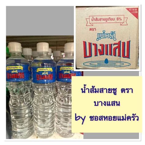 น้ำส้มสายชูกลั่น 6 ตรา แม่ครัว บางแสน ขนาด 700 มล ยกลัง 12 ขวด