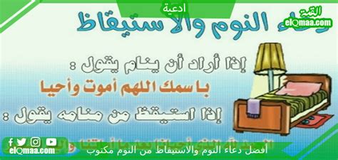 أفضل دعاء النوم والاستيقاظ من النوم مكتوب ومعرفة فوائد قراءة أذكار