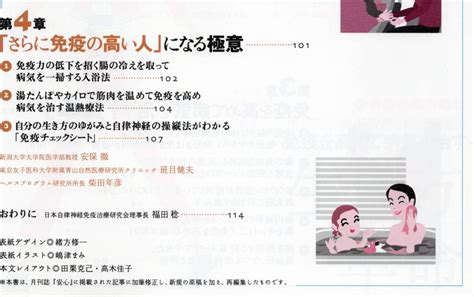 Yahoo オークション 免疫を高めて病気を治す「生き方」革命 安保徹
