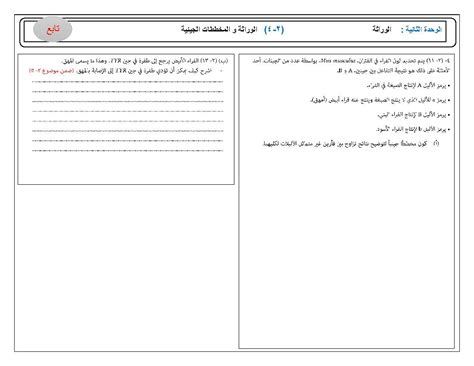 أسئلة الوحدة الثانية الوراثة من موقع كامبريدج مع الإجابات الصف الثاني