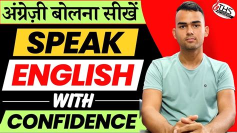 How To Speak English Fluently And Confidently Best Way To Speak Fluent