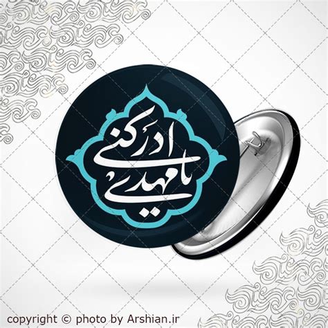 پیکسل با طرح یا مهدی ادرکنی فروشگاه عرشیان