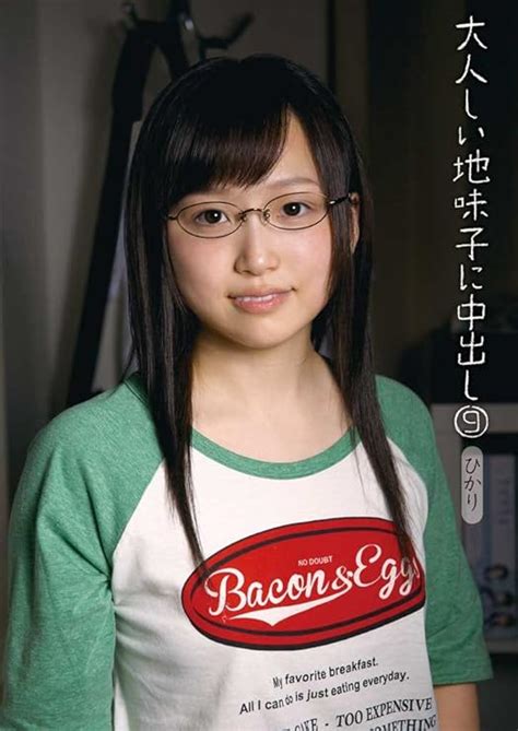 Jp 大人しい地味子に中出し9 [dvd] 松下ひかり Dvd