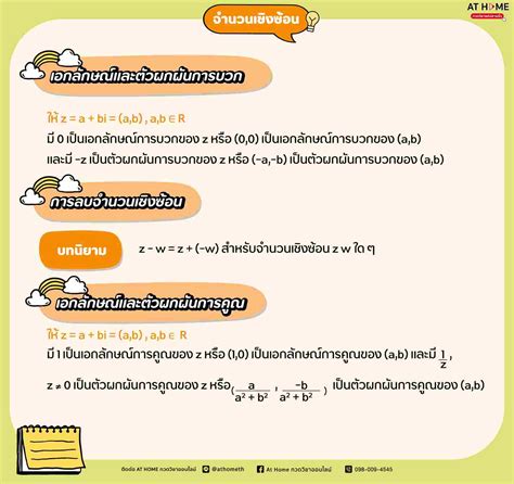 สรุป จำนวนเชิงซ้อน พร้อมแบบฝึกหัดและเฉลย L Athometh Com