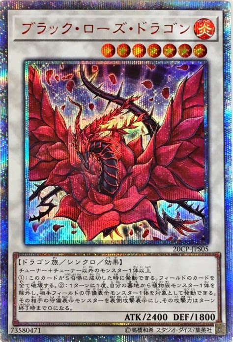 41％割引新作モデル Akira様 スターダスト・ドラゴン ブラックローズドラゴン 遊戯王 トレーディングカード Ota On Arena Ne Jp