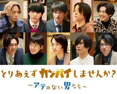 テレビ東京 水ドラ25「とりあえずカンパイしませんか？」に和田颯（da Ice）が出演決定！ News Da Ice（ダイス