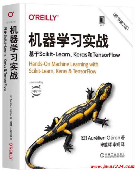 机器学习实战：基于scikit learn、keras和tensorflow 原书第2版 pdf 下载 java知识分享网 免费java资源下载