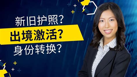 【孟律师】新护照信息不一致、cpt抽中h1b需出境激活及境外激活后是否可转为境内激活？解答三大热门问题！ Youtube