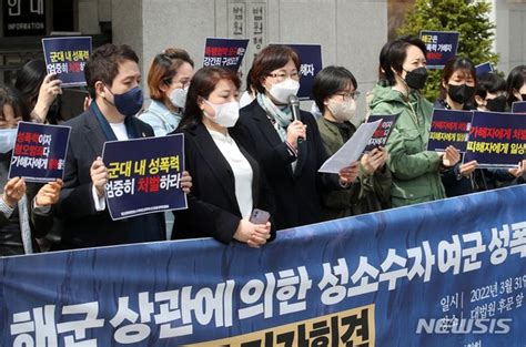 해군 상관에 의한 여군 성폭력 사건 대법원 선고 기자회견 네이트 뉴스