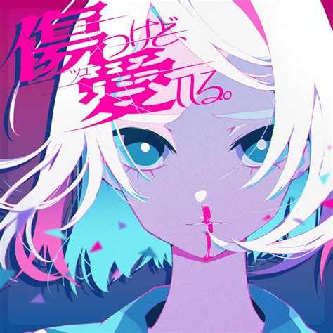 ‎apple Music 上tuyu的专辑《傷つけど、愛してる。 Single》