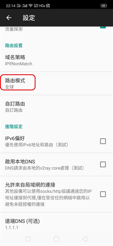 android v2rayng 使用教程 使用文档