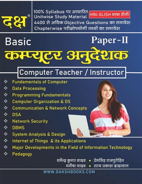 daksh basic computer anudeshak paper 2 computer teacher instructor