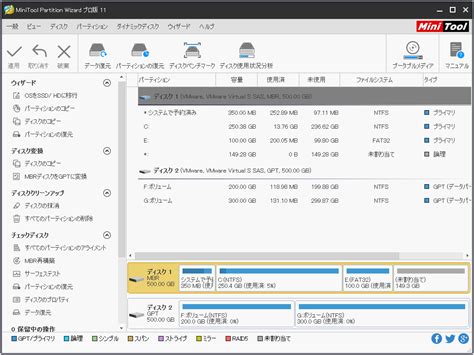 ディスク＆パーティション minitool partition wizardチュートリアル minitool