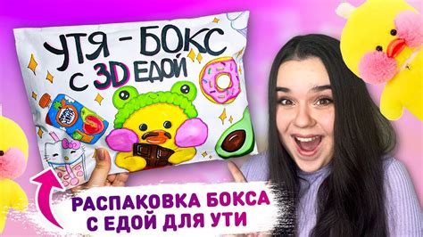 🍕 3d ЕДА ДЛЯ УТОЧКИ ЛАЛАФАНФАН 🥰 СКВИШИ ЕДА ИЗ БУМАГИ Распаковка
