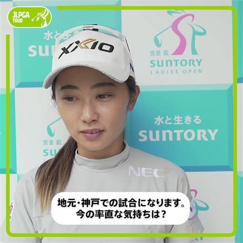 日本女子プロゴルフ協会 Jlpga On Twitter ／ サントリーレディス 🏆 明日開幕🏌️‍♀️🔥 地元・神戸での試合に