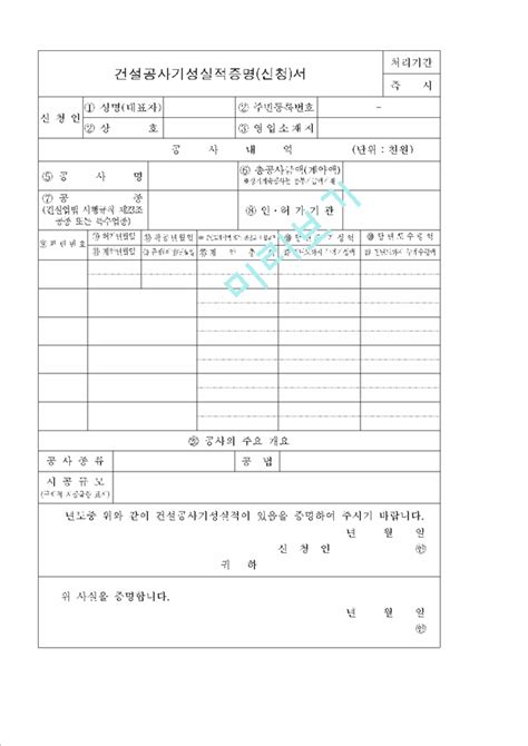 [업무문서] 건설공사기성실적증명신청서기타서식서식