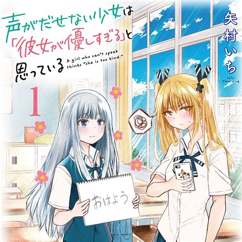 声がだせない少女は 彼女が優しすぎる と思っている 4