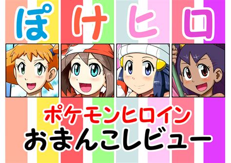 The Big Imageboard Tbib 4girls Gouguru Haruka Pokemon Hikari