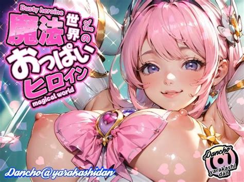 『団長 やらかし団』の作品【2024年最新】｜成人向け｜fanza同人