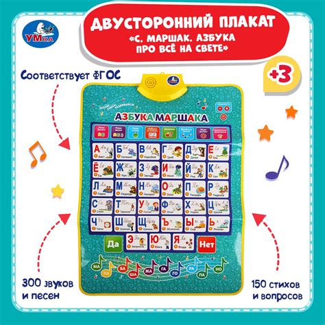 Плакат на стену говорящая азбука в школу алфавит для детей Умка